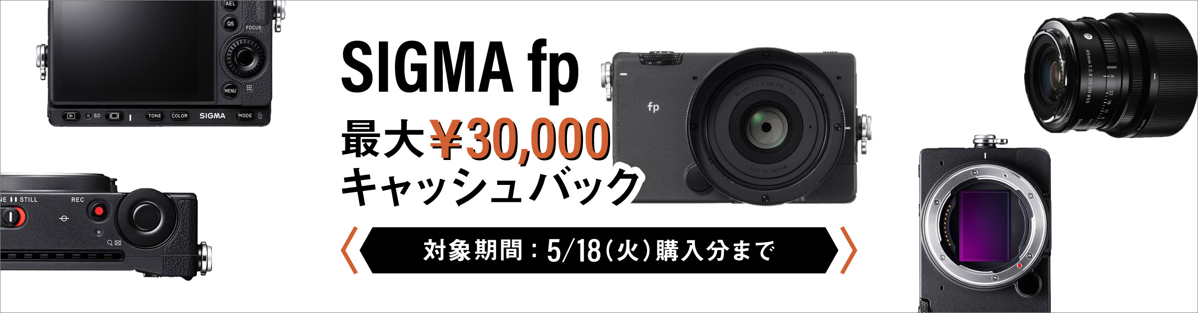 SIGMA fp キャッシュバックキャンペーン – 新着情報 | SYSTEM5
